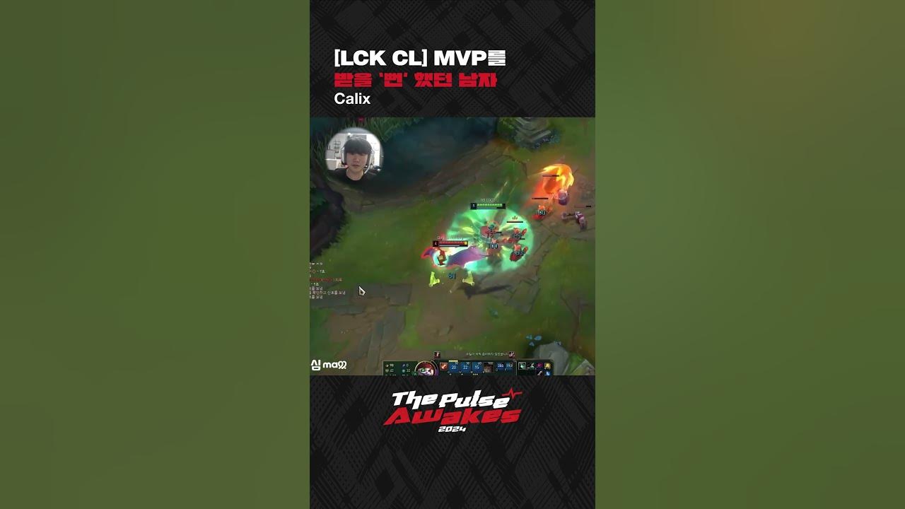 [LCK CL] MVP 받을 '뻔' 했던 남자 #Calix - YouTube