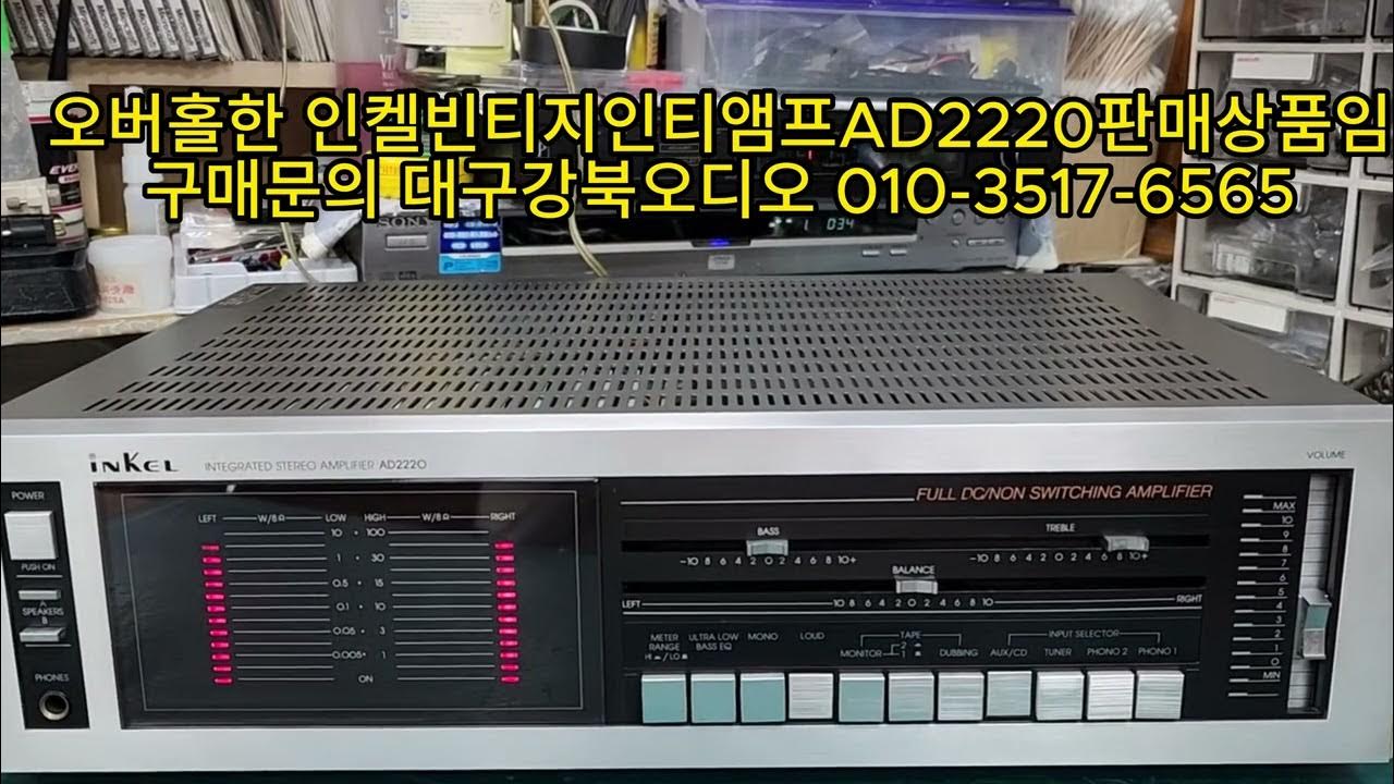 오버홀한인켈빈티지인티앰프AD2220,구매문의 강북오디오%35176565 - YouTube