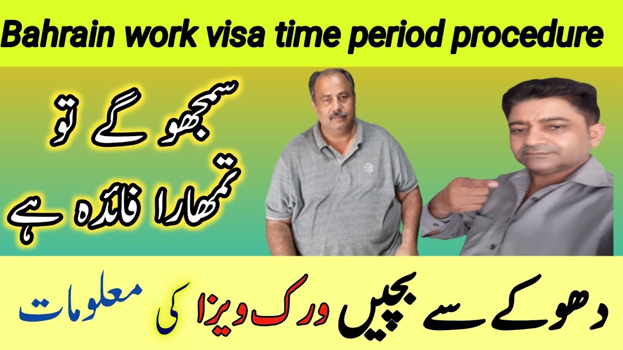 Bahrain Work Visa Time Period Procedure Flexi Work Permit YouTube bahrain-work-visa-time-period-procedure-flexi-work-permit-youtube