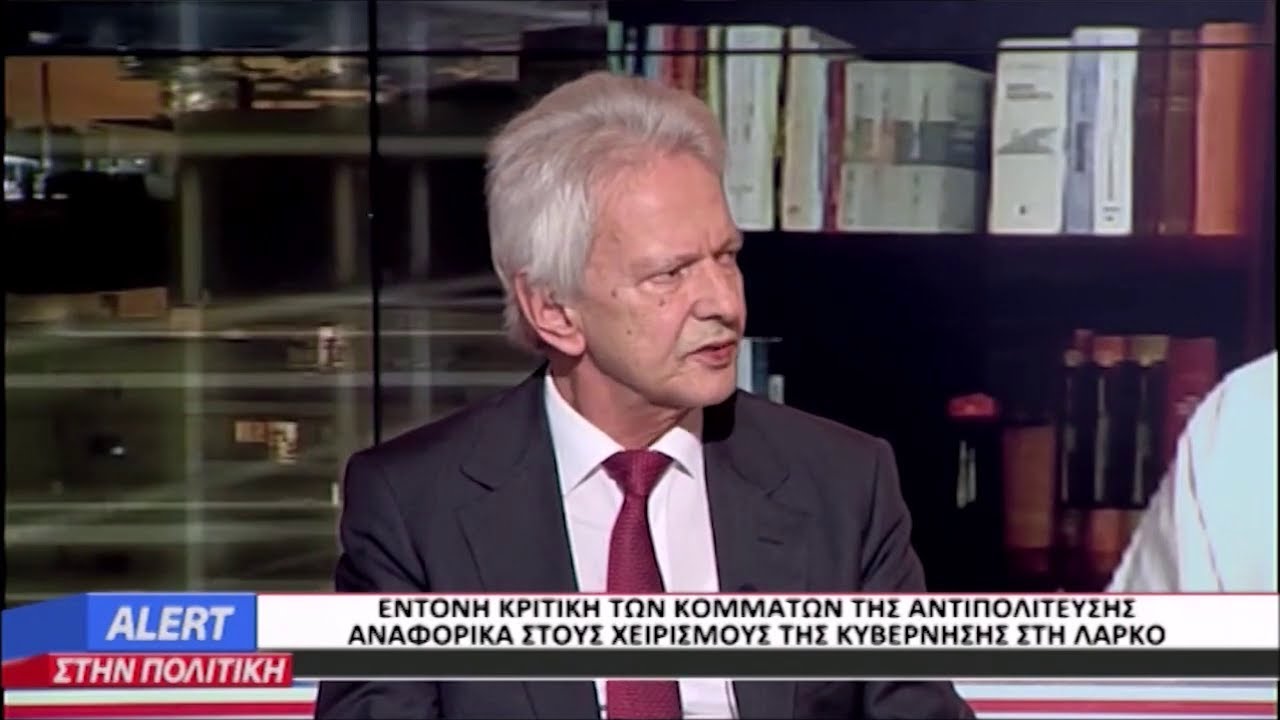 ALERT ΣΤΗΝ ΠΟΛΙΤΙΚΗ: Οικονομική πολιτική με δανεικά δεν γίνεται. - YouTube