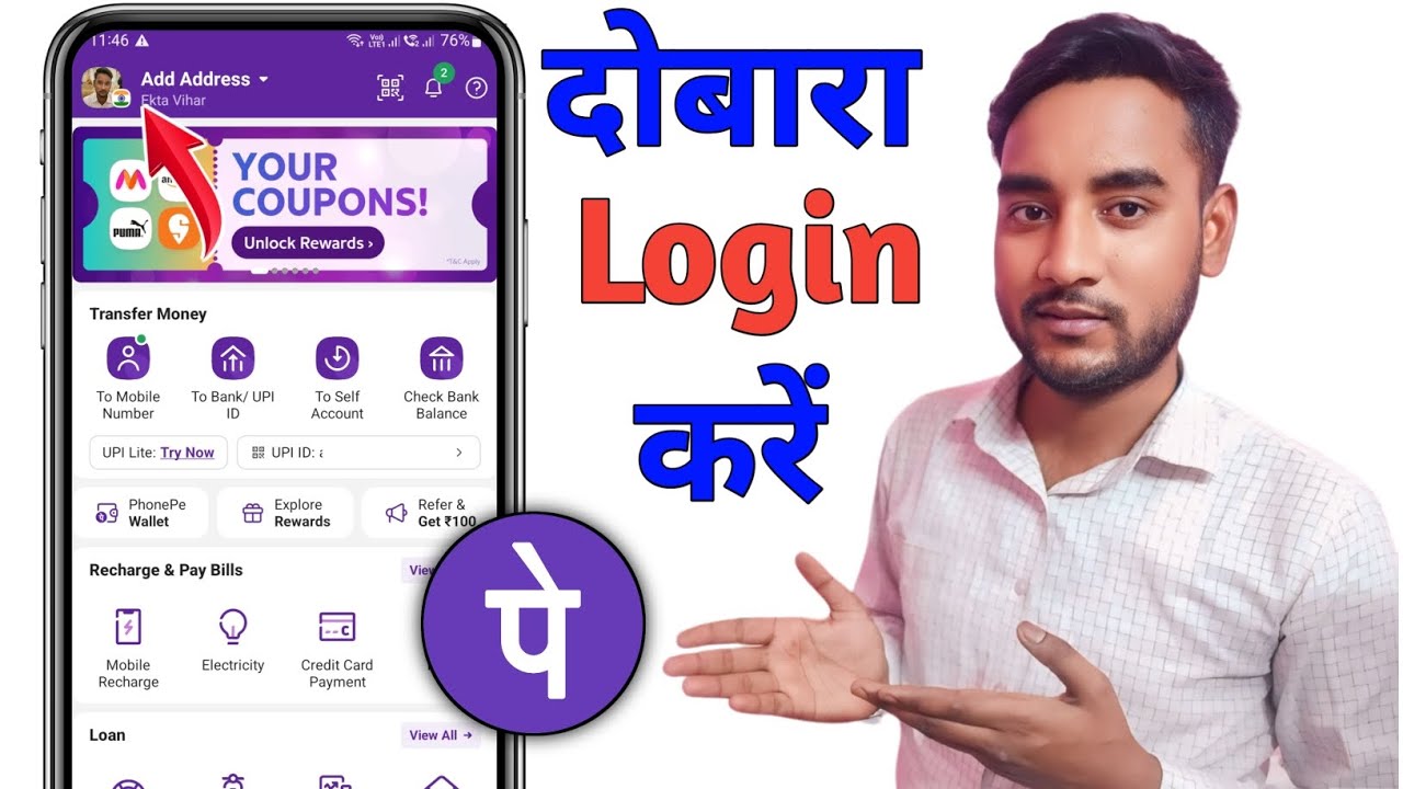 Phonepe login kaise kare | PhonePe Me Dubara Login Kaise Kare - YouTube