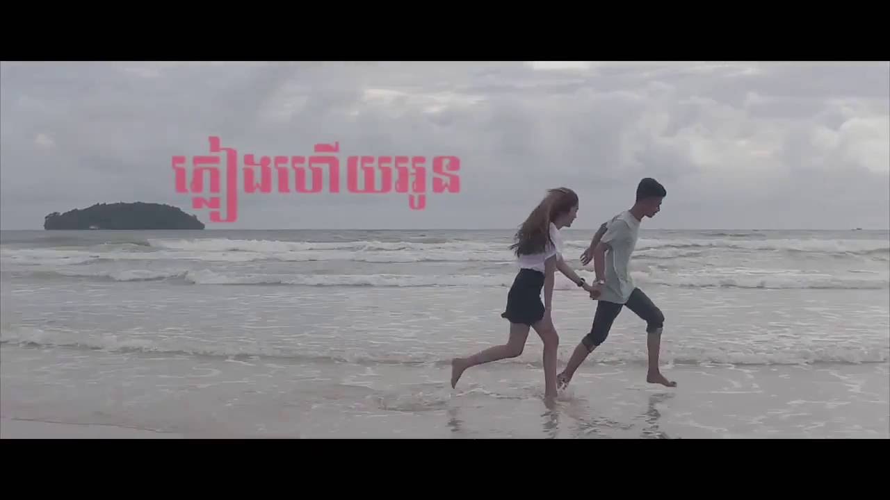ភ្លៀងហើយអូន - Song Song & Vann Da [OFFICIAL MV] - YouTube