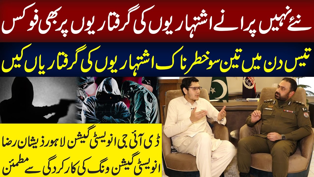 Exclusive Interview By DIG Investigation Zeeshan Reza | Hamad Aslam ...