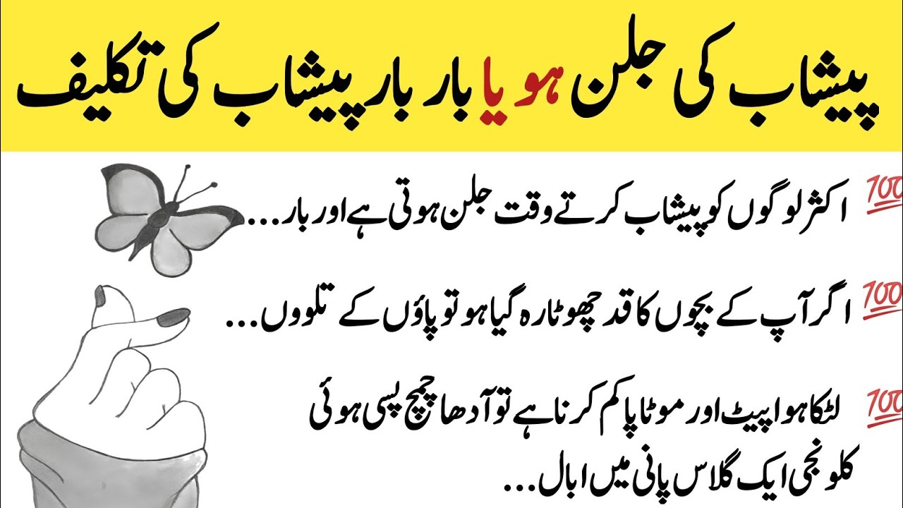 Peshab Main Jalan Aur Bar Bar Peshab Ka Aana || Urinary Retention ...