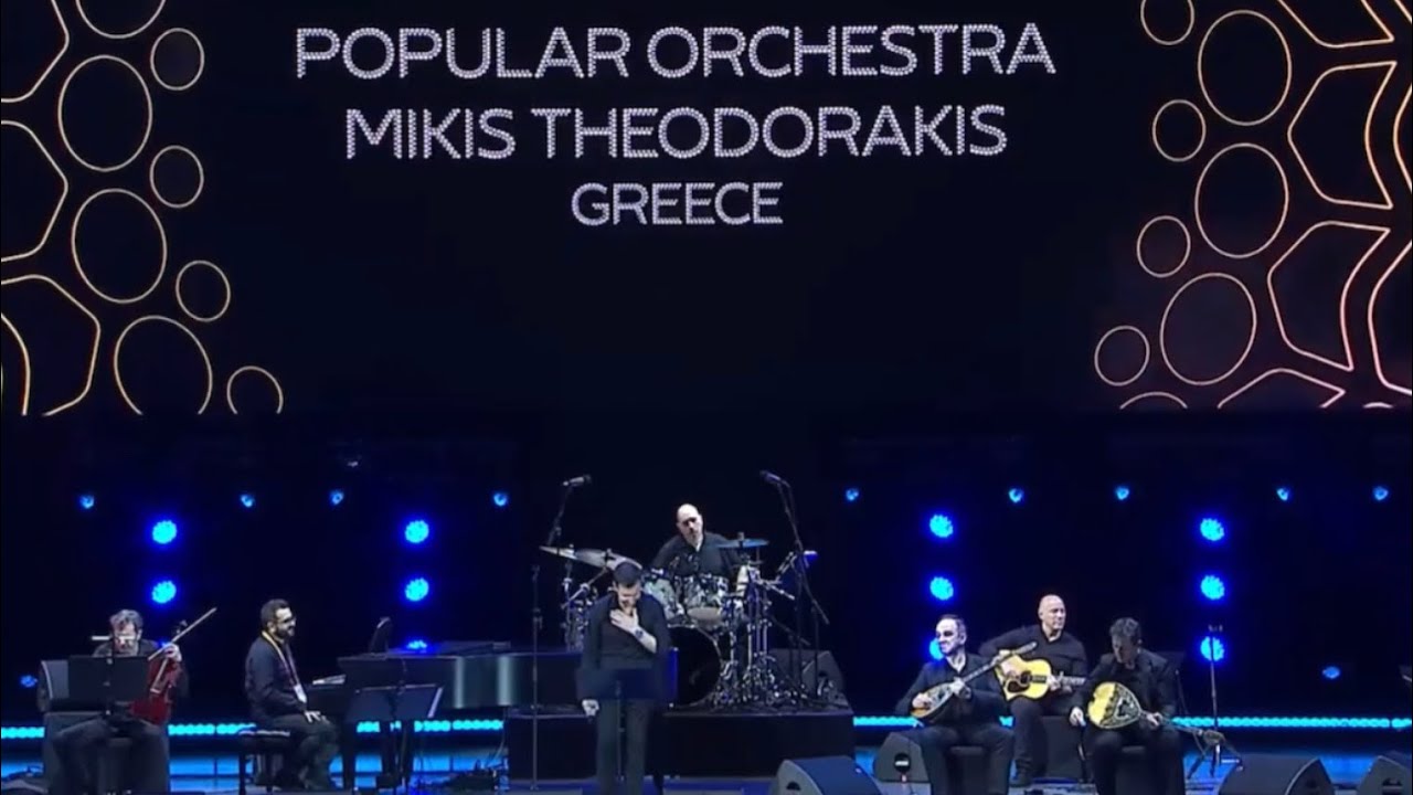 Δημήτρης Μπάσης & Λαϊκή Ορχήστρα Μίκης Θεοδωράκης – Όταν σφίγγουν το ...