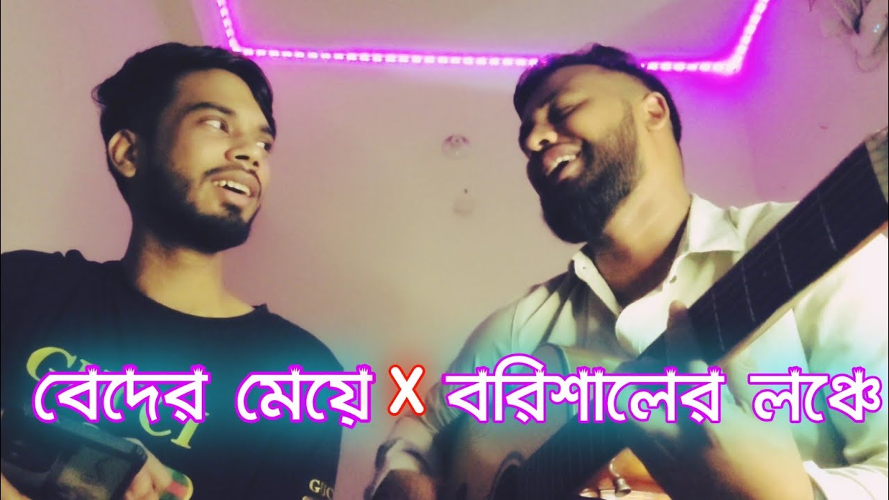 Beder Meye Josna X Barisal Launch Uitha Cover By Nabil Mizi And Eshan Alfi Bangla Hit Cover
