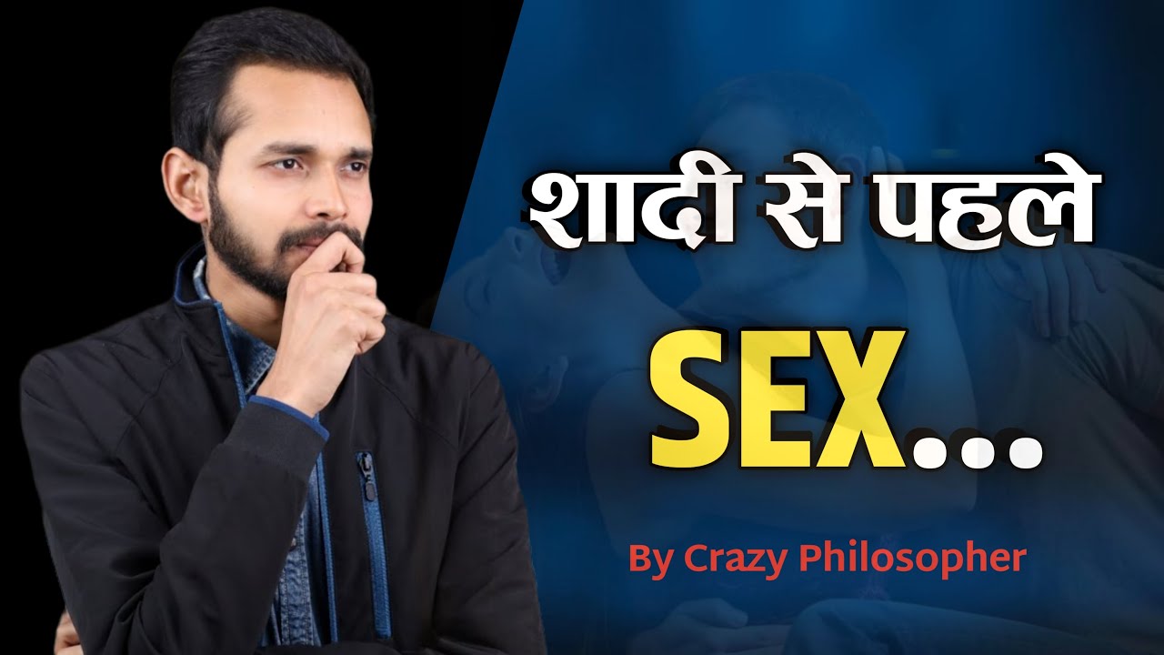 शादी से पहले S*X | One Minute Motivation | By Crazy Philosopher - YouTube