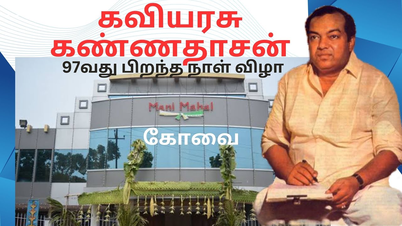 Kaviarasu KANNADASAN 97th Birthday Function at Mani Mahal, Peelamedu ...