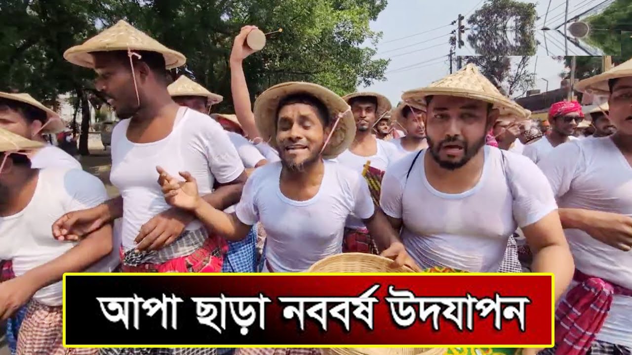 আপা ছাড়া নববর্ষ। Exceptional arrangements for Bengali New Year 1432 ...