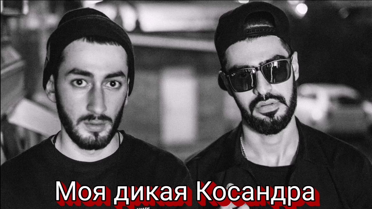 Miyagi&Andy panda — Kosandra текст песни |Lyrics| top music 2020 - YouTube