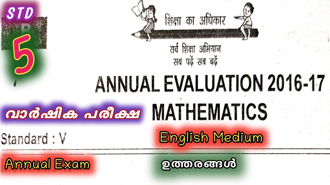Std 5 maths English medium annual exam question paper answers grading ...