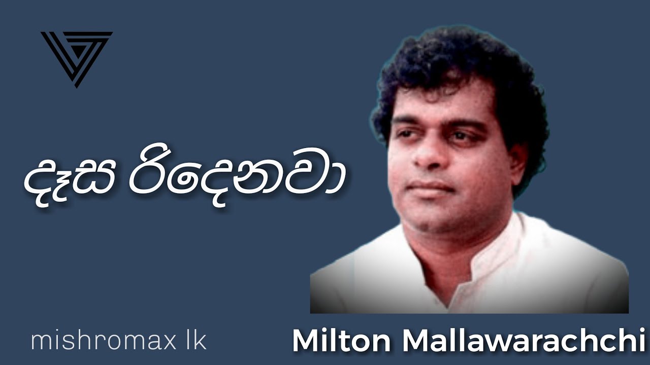 Dasa Ridenawa Para Bala Idala | Milton Mallawarachchi - YouTube