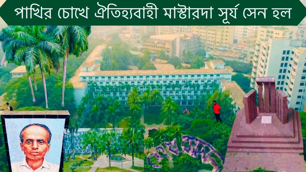 Surja sen Hall, Dhaka University Iপাখির চোখে মাস্টার দা' সূর্যসেন হল ...