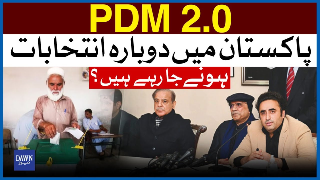 PDM 2.0: Will Elections Be Held Again In Pakistan? | Dawn News - YouTube