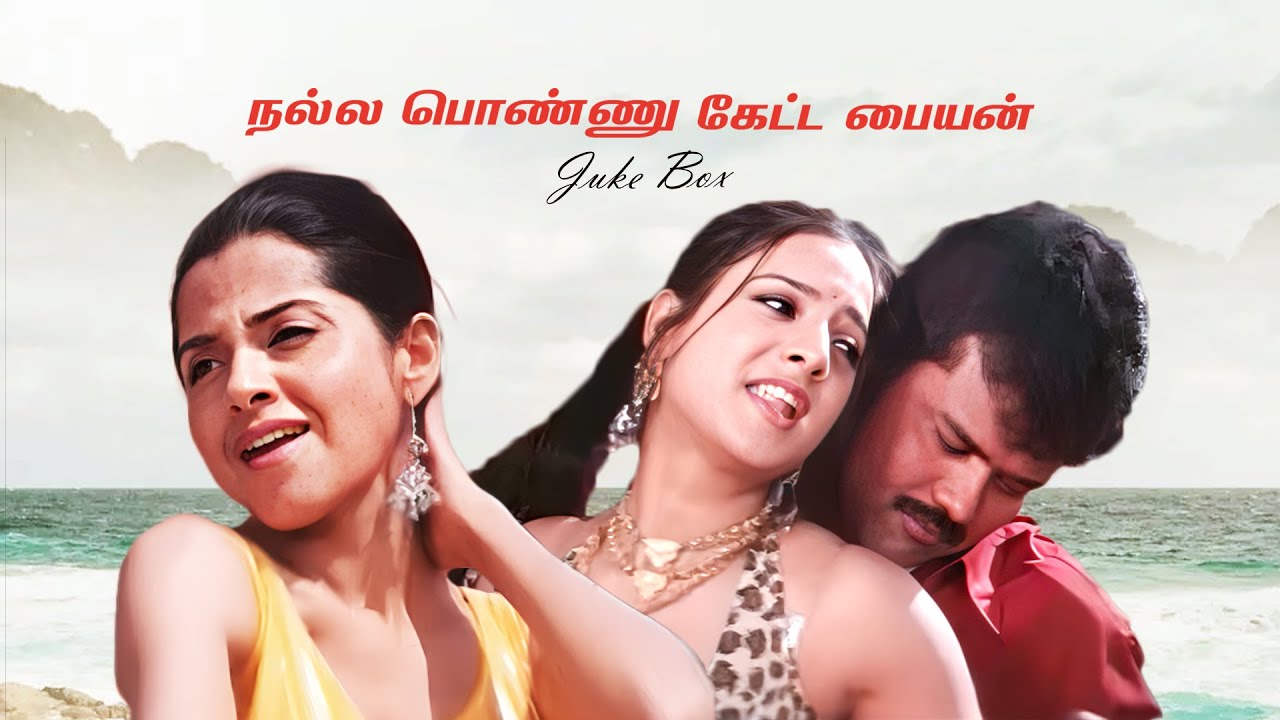 Nalla Ponnu Ketta Paiyan | Video Songs Jukebox | Sriman | Keerthi ...