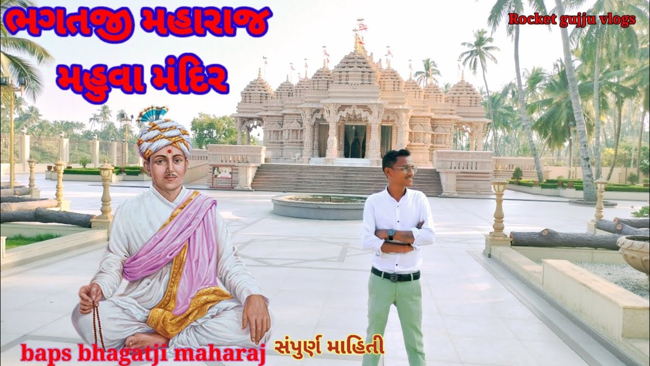 Bhagatji Maharaj Mandir Mahuva BAPS Temple Mahua visit - YouTube