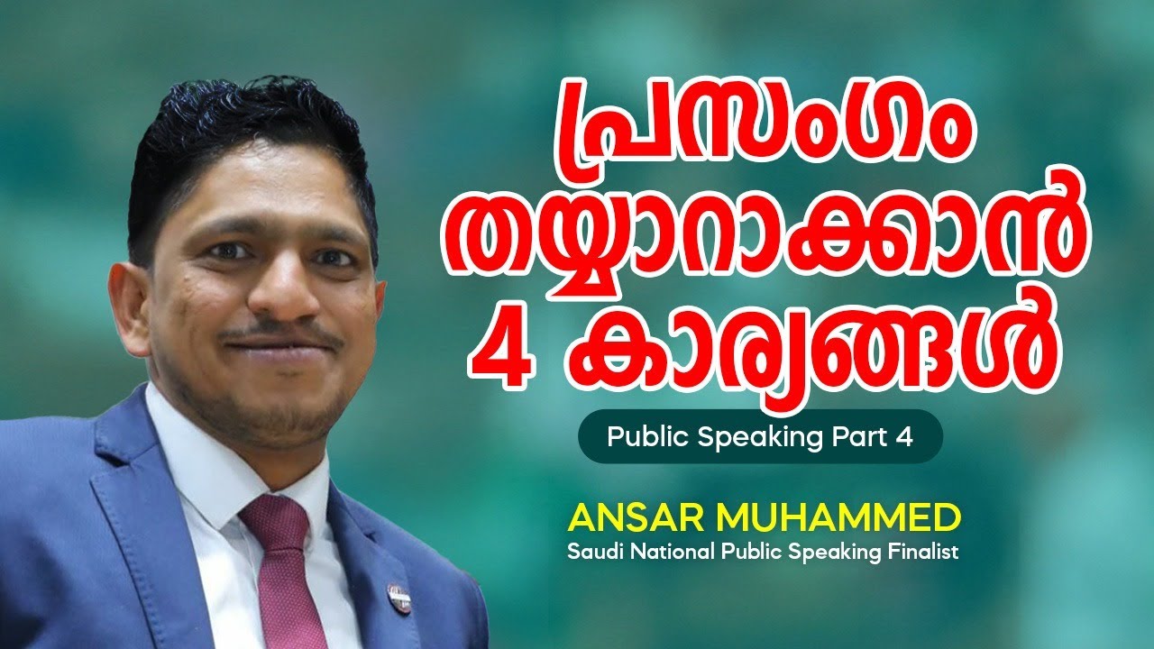 Part 4 Malayalam Public Speaking How To Become A Public Speaker part-4-malayalam-public-speaking-how-to-become-a-public-speaker