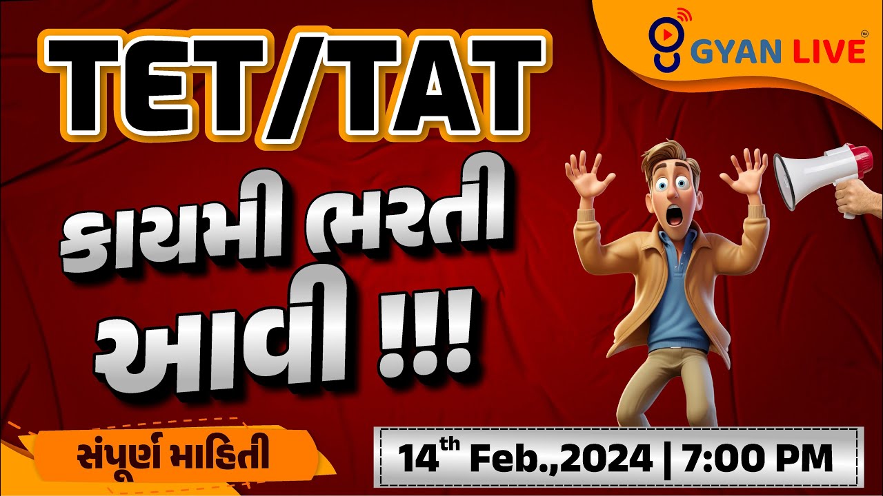 TET | TAT | કાયમી ભરતી આવી !! | સંપૂર્ણ માહિતી | LIVE @08:00pm # ...