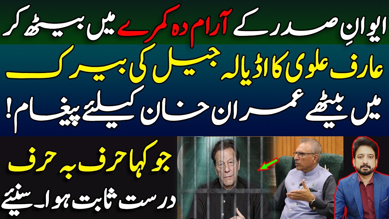 President Arif Alvi's Message to Imran Khan in Adiala Jail || Details ...