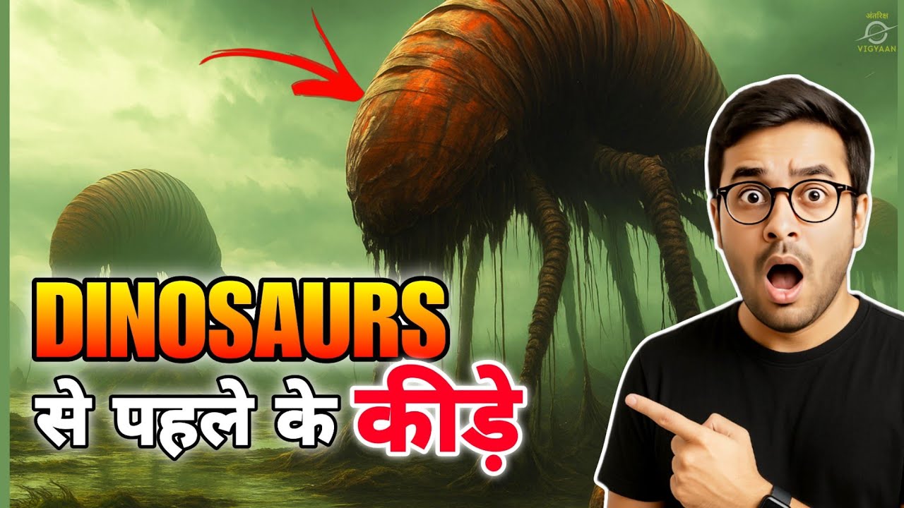 Giant Insects That Ruled Earth Before Dinosaurs - YouTube