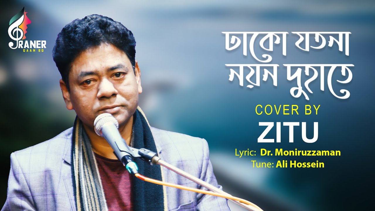 Dhako Jotona Noyono Du Haate | Zitu | ঢাকো যতনা নয়ন দুহাতে | Official ...