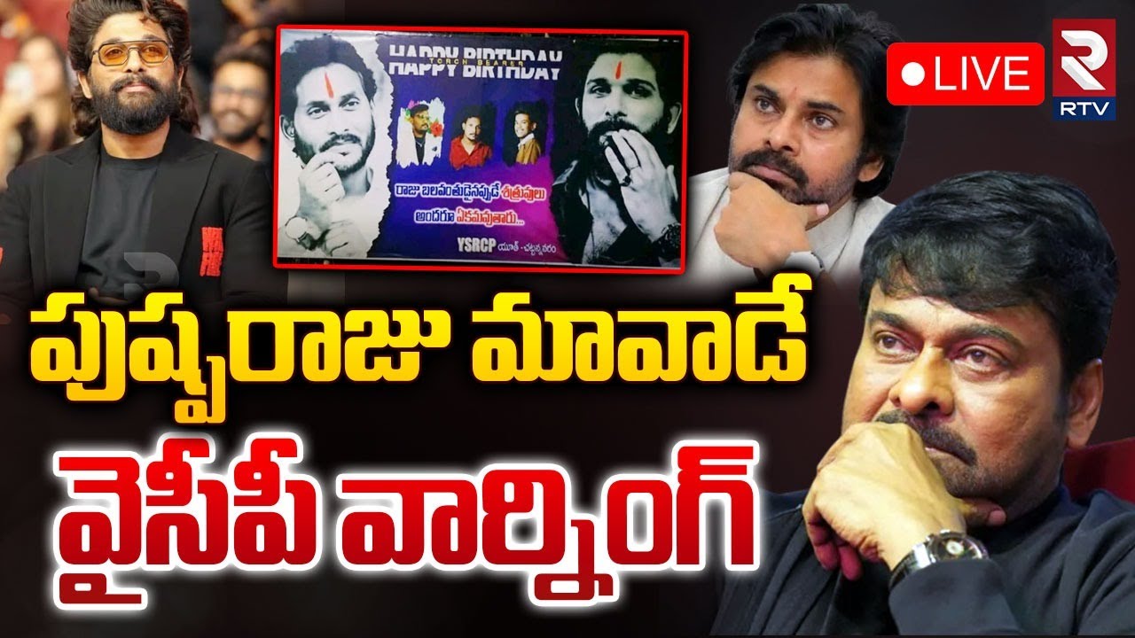 పుష్పరాజు మావాడే🔴LIVE : Allu Arjun, Jagan Banner Hal Chal In Nandigama ...