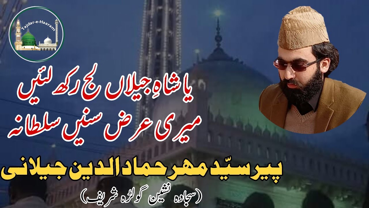 Golra Sharif - Qawali Ya Shah Jeelan Laj Rakh Lain Meri |10 December ...