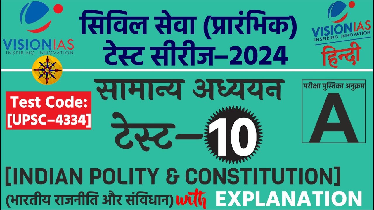 Vision IAS 2024 Test Series- 10 (Indian Polity) | UPSC Test Paper 2024 ...