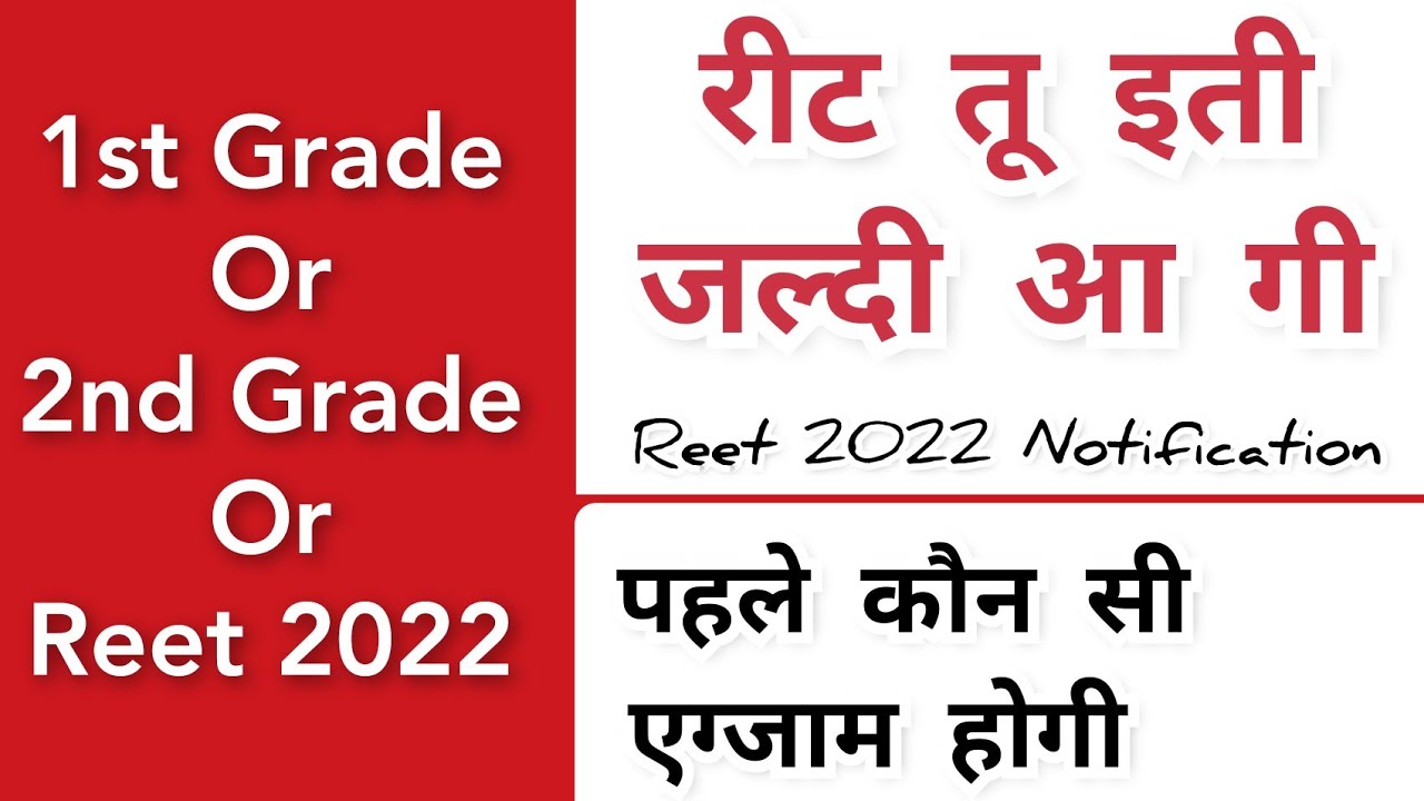 Reet 2022 & Reet 2021 | Reet Joining, Reet Notifications, Reet Live ...