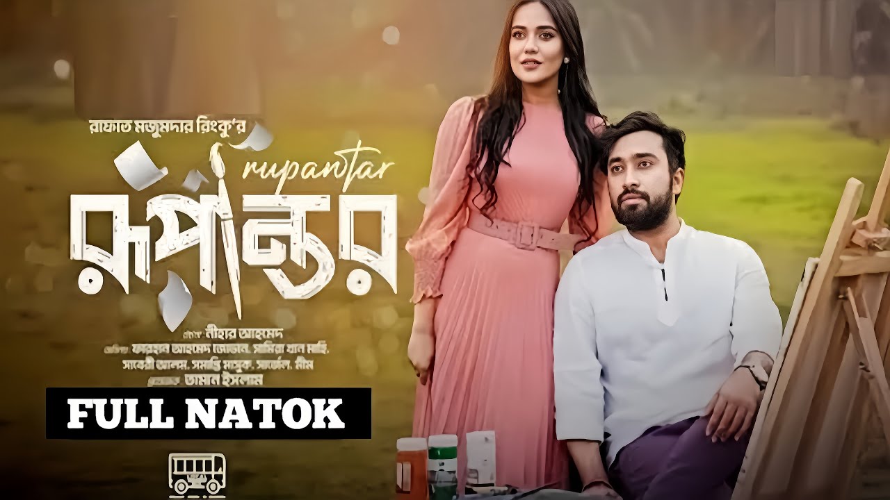 Rupantor | রুপা'ন্তর | Full Natok | Farhan Ahmed Jovan | Samira Khan ...