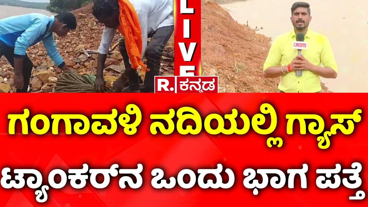 Eshwar Malpe Reacts on Shirur Landslide Rescue Operation:ಗಂಗಾವಳಿ ...