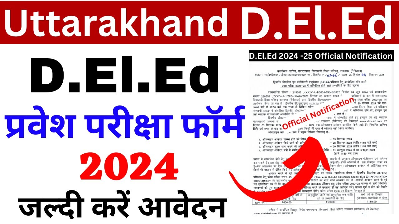 Deled 2024 | Deled 2024 Notification | Deled Entrance Exam form 2024 ...