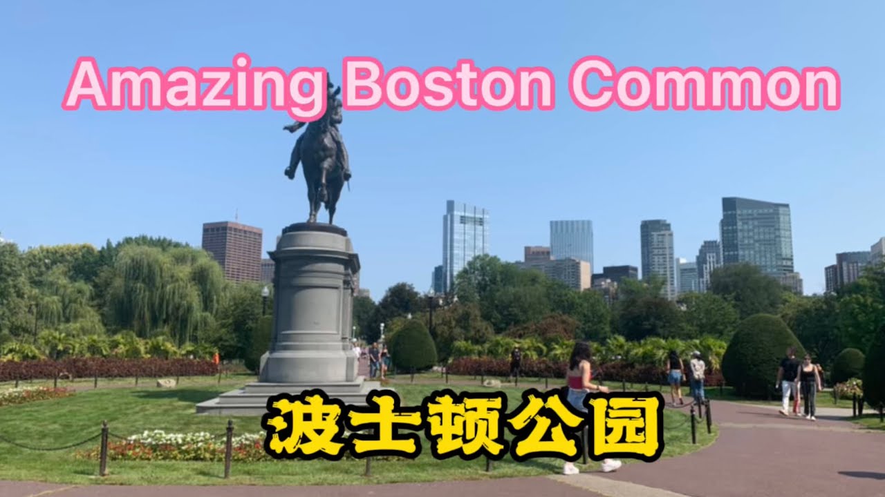 Amazing Boston Common City Park 热闹丰富多彩的波士顿公园 - YouTube