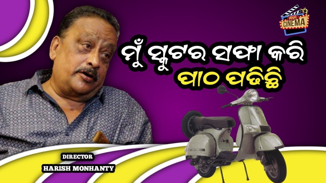 Mu Scooter Sapha kari Patha Padhichi || Director Harish Mohanty ...