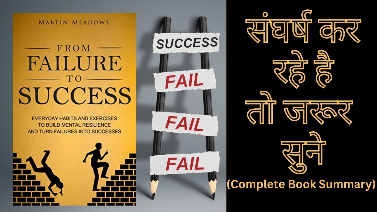 From Failure to Success by Martin Meadows | हार से जीत तक | Best Book ...