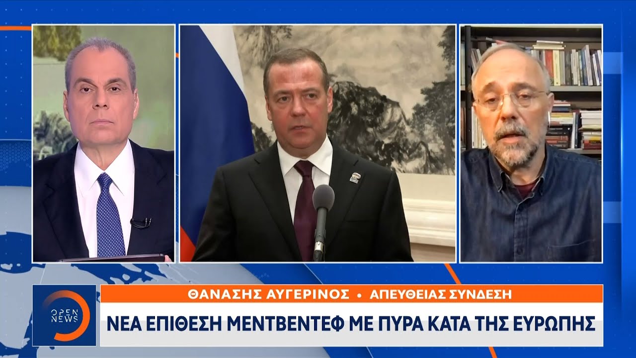 Νέα επίθεση Μεντβέντεφ με πυρά κατά της Ευρώπης | OPEN TV - YouTube