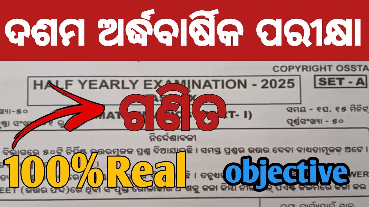10th class Half yearly Math exam real question paper math objective ...