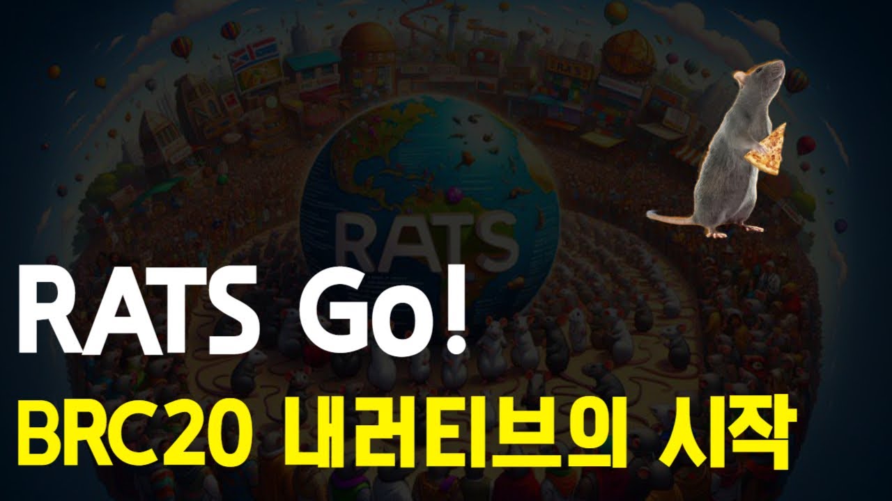 속았다! BRC20 RATS코인 골든크로스 만들어지고 있습니다. - YouTube