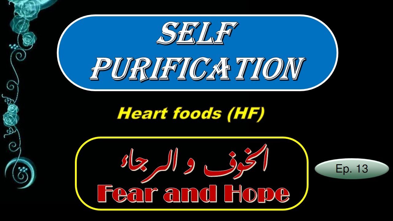 💮 Self purification 💮 13 - HF - Fear and Hope - YouTube