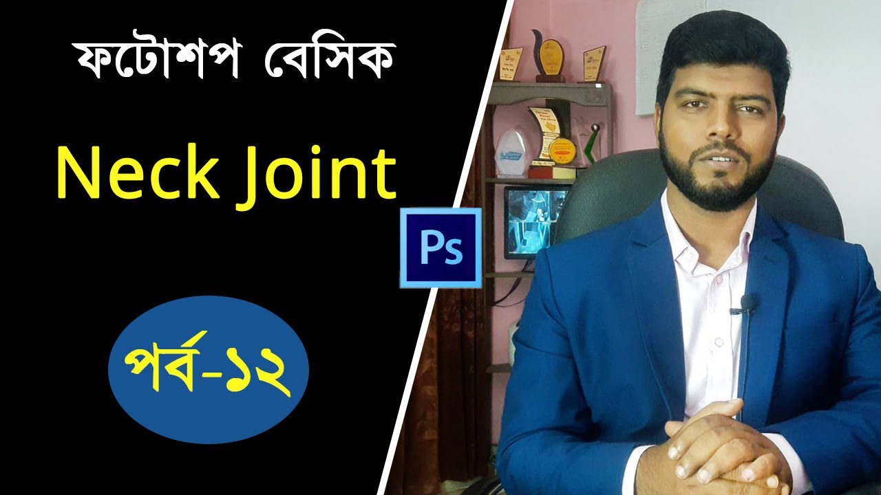 Neck Joint | Photoshop Tutorial in Bangla Part- 12 | Quick Team - YouTube