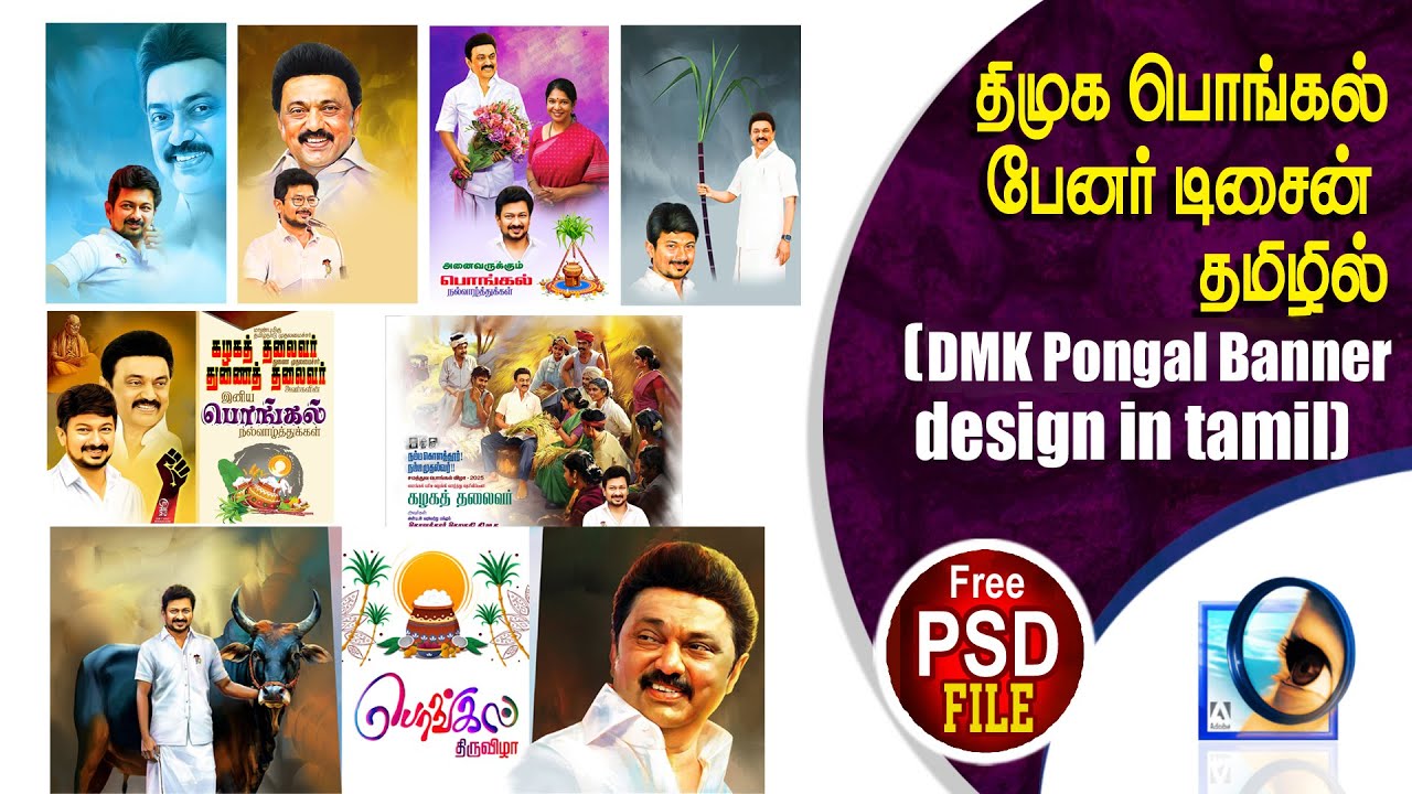 dmk pongal banner psd photoshop tamil - YouTube