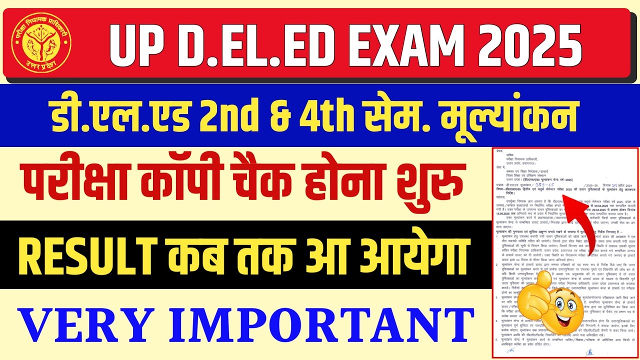 Up deled 2nd & 4th sem result 2025 | updeled exam result 2025 | up ...