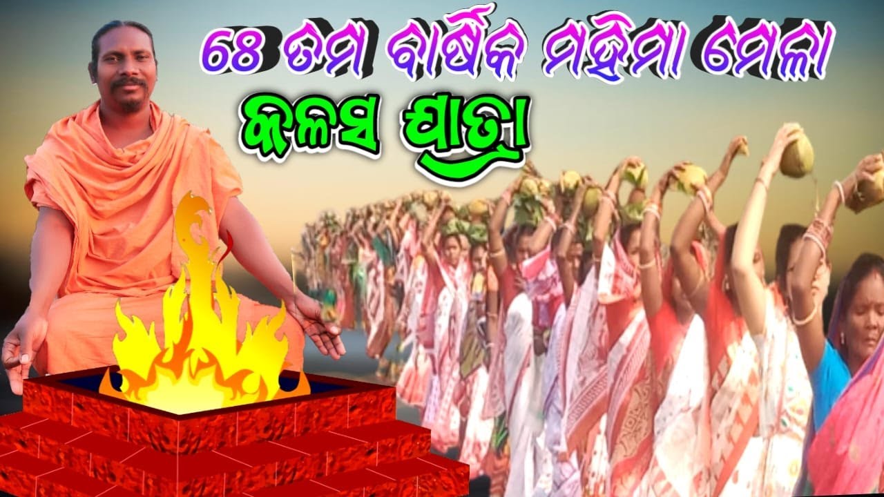 Kapaspada barsik mahima mela||108 kalasa jatra ||@sunyabihari - YouTube