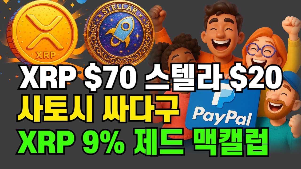 XRP 70달러 #시바이누 #비트코인 #리플 #스텔라 #에이다 - YouTube