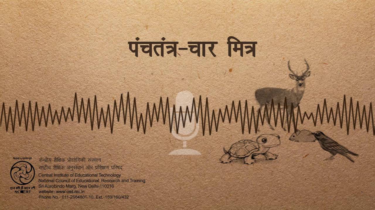 Panchtantra-Char Mitra /पंचतंत्र-चार मित्र - YouTube
