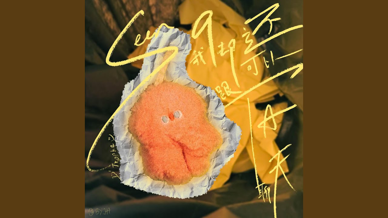 Seen9我却还可以跟ta聊天 - YouTube