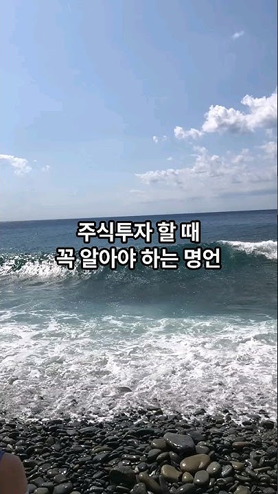 주식투자 할 때 꼭 알아야 하는 명언 주식명언 벤자민그레이엄 필립피셔 존템플턴 조지소로스 찰리멍거 주식 주식투자