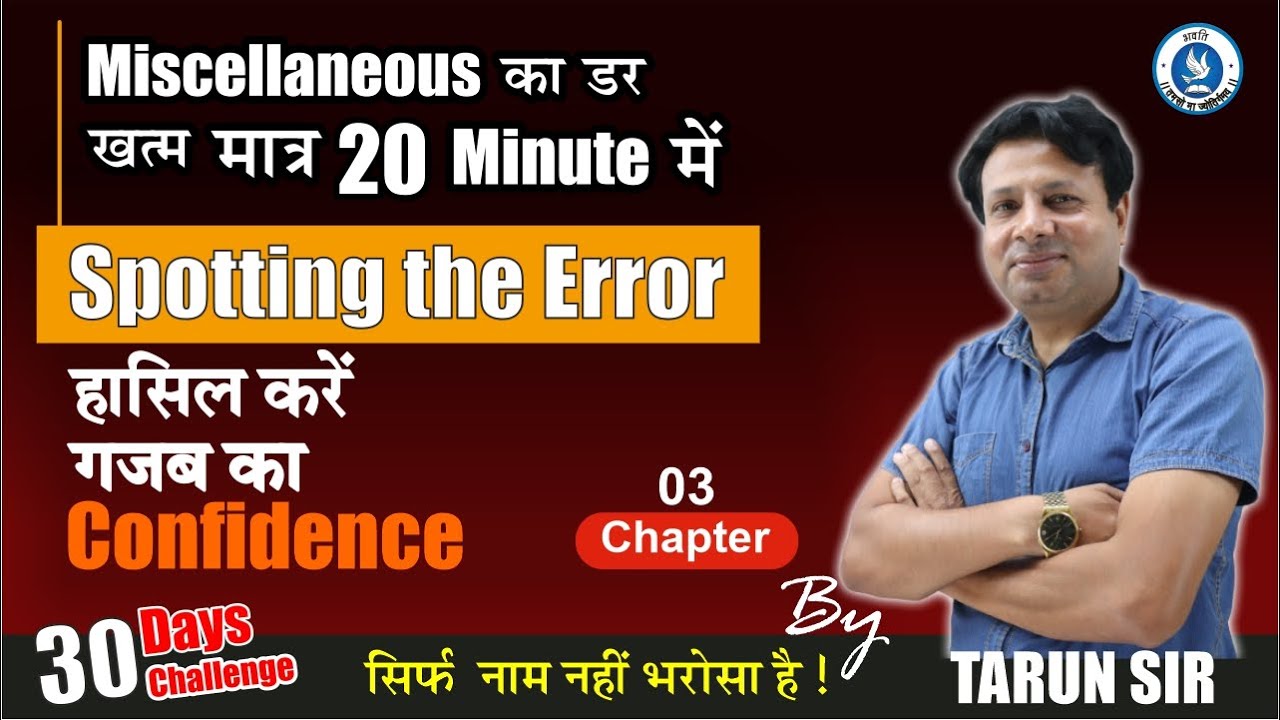 Spotting error का डर खतम II error देखते ही उड़ा दोगे II 30 days ...