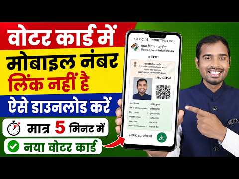 Voter id download without mobile number link | How to download voter card online | new voter id card