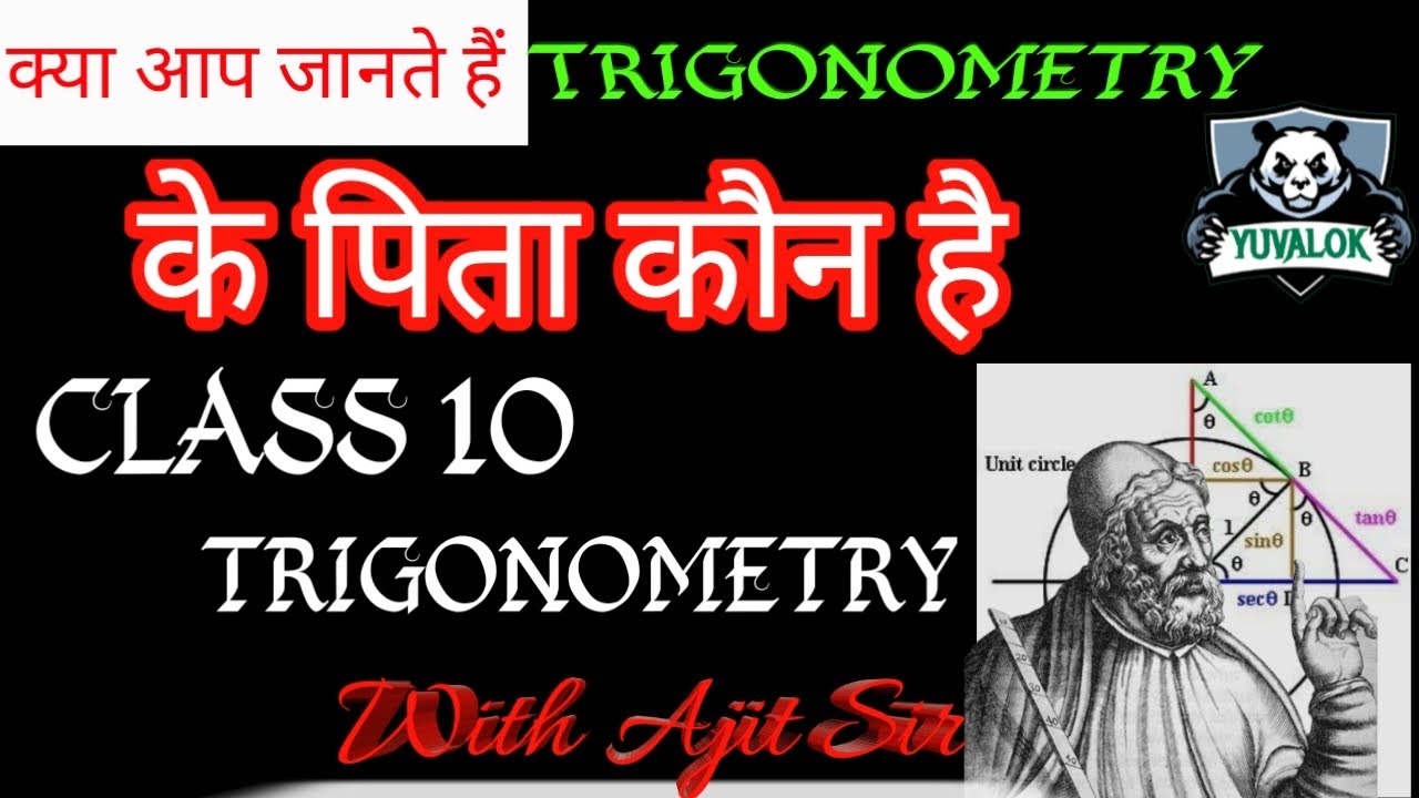 Class 10 maths CBSE trigonometry/trigonometry Basic/ Father of ...